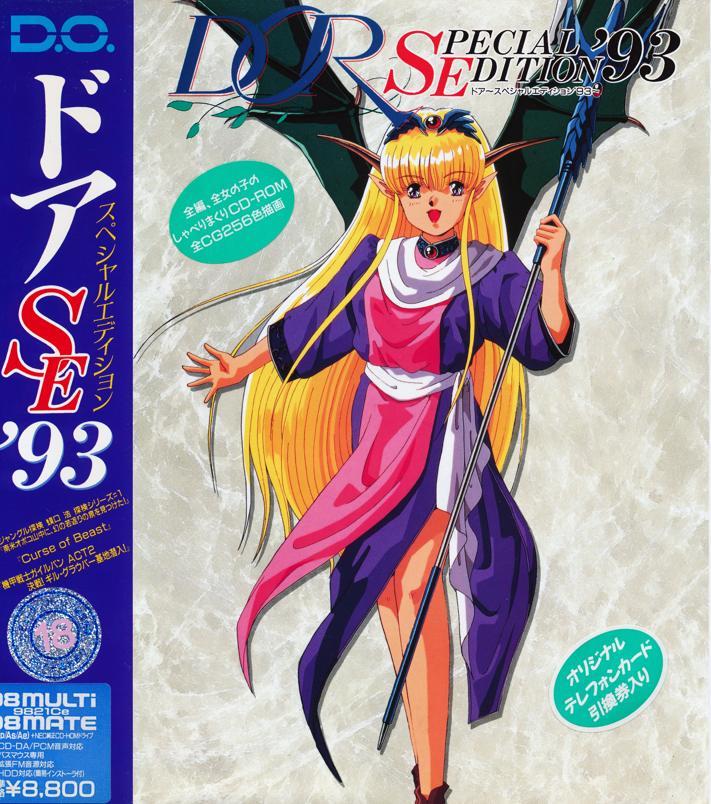 DOR Special Edition 93′ – Gaming Alexandria